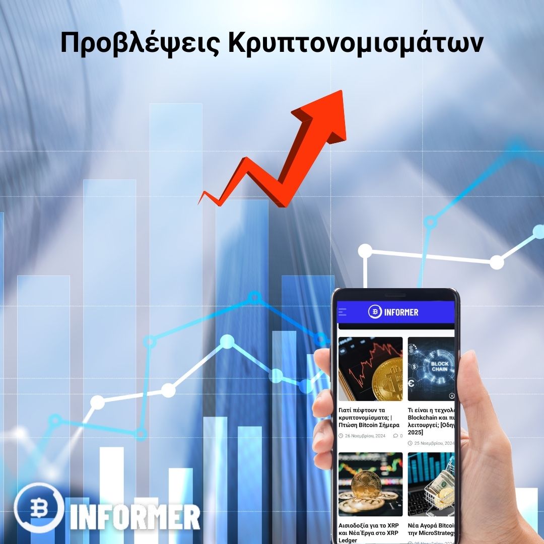 Τα 5 Ανερχόμενα Κρυπτονομίσματα για το 2026 🚀 {Νέα Λίστα}