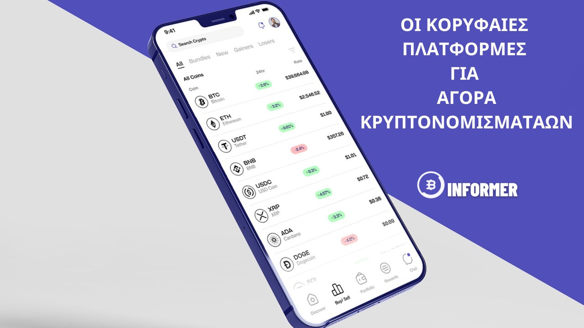 🔎Οι Κορυφαίες Πλατφόρμες για Αγορά Κρυπτονομισμάτων {2026}